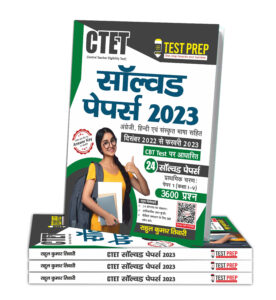 Test Prep Publication - Text books | Competitive Exams Papers